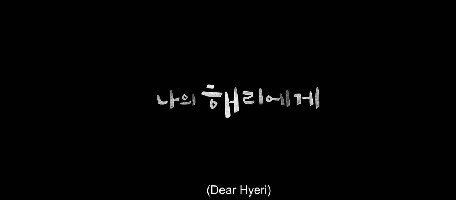 Dear Hyeri – Kdrama Review – A Solivagant's Shoes
